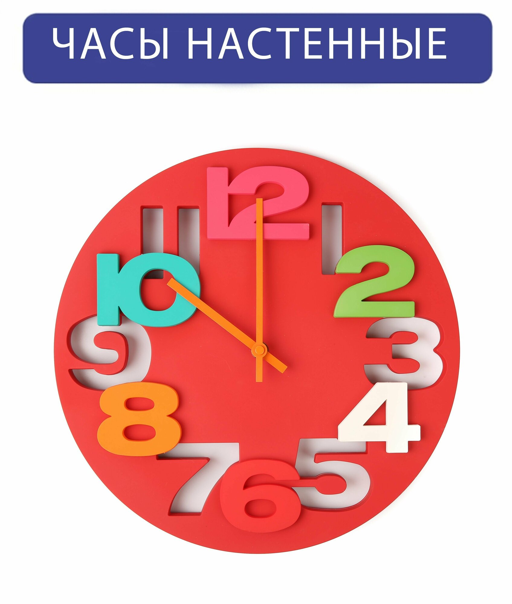 Часы настенные интерьерные красные, 33см