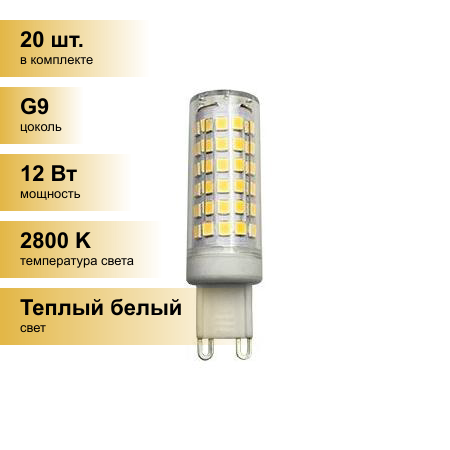 (20 шт.) Светодиодная лампочка Ecola G9 12W 2800K 2K 360гр. 65x19 G9RW12ELC