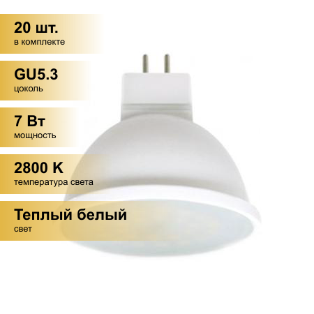 (20 шт.) Светодиодная лампочка Ecola MR16 GU5.3 220V 7W 2800K 2K 48x50 матов. M2RW70ELC