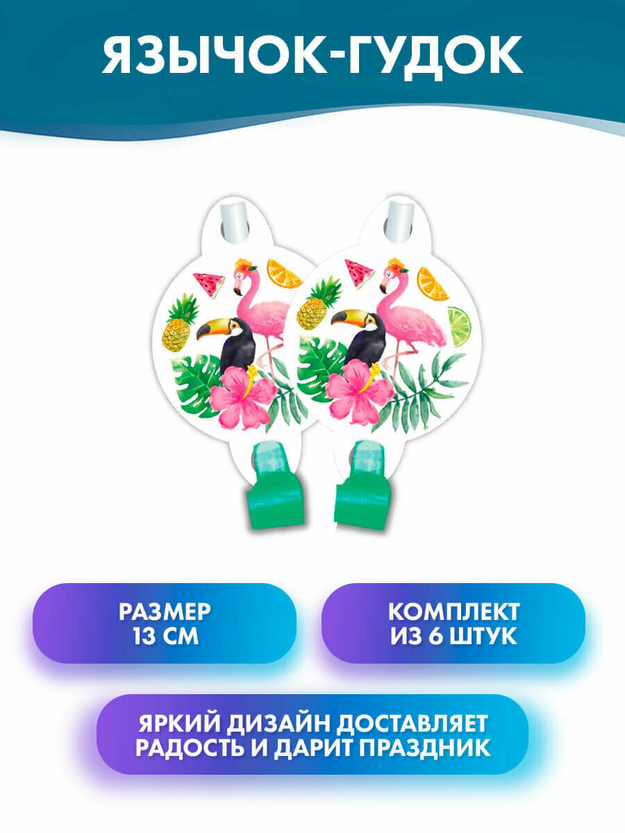 Язычок-гудок с карточкой Летнее время (Summer Time) 6шт