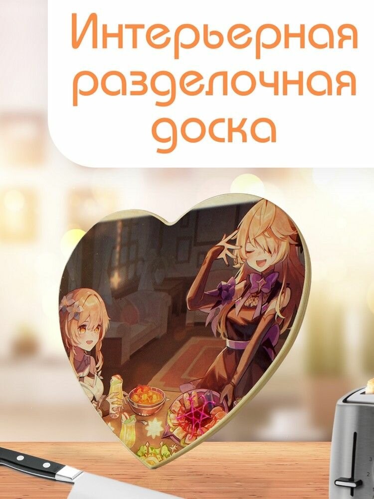 Разделочная доска в форме сердца с принтом еда genshin impact - 1201