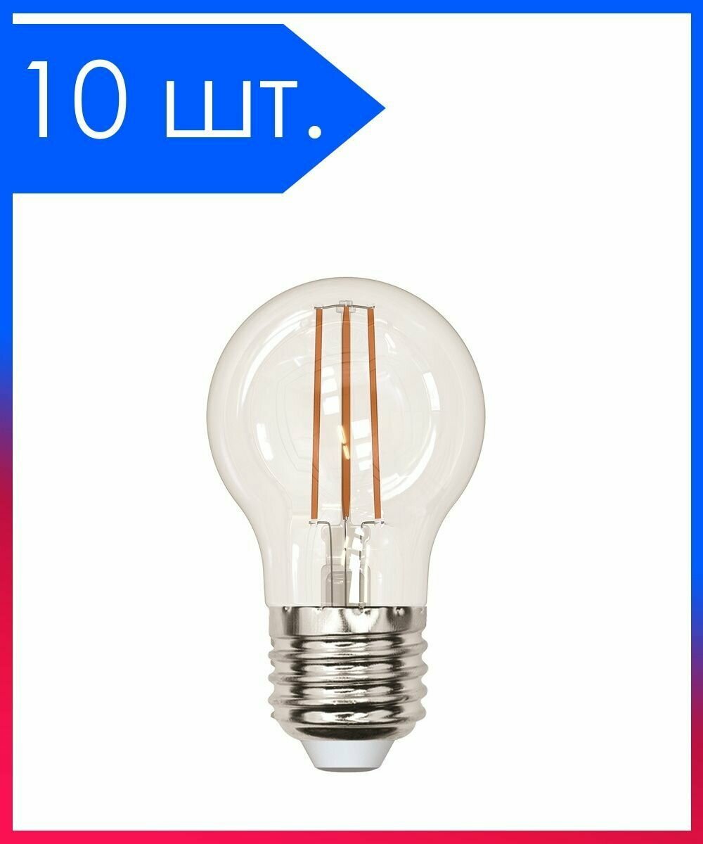 10 шт. Лампа LED FILAMENT Е27 Шар 220v 13Вт 3000К D45*82мм Прозрачная колба 1150Лм