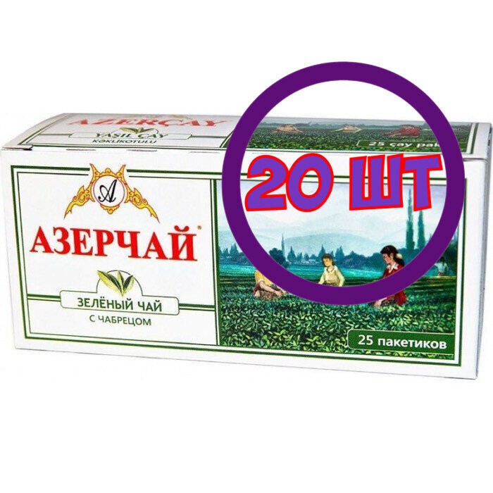 Чай Азерчай зеленый с чабрецом 25 пак.*2 гр (комплект 20 шт.) 2760094