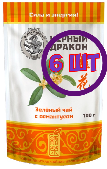 Чай зеленый листовой Черный Дракон с османтусом, 100 г (комплект 6 шт.) 0720243