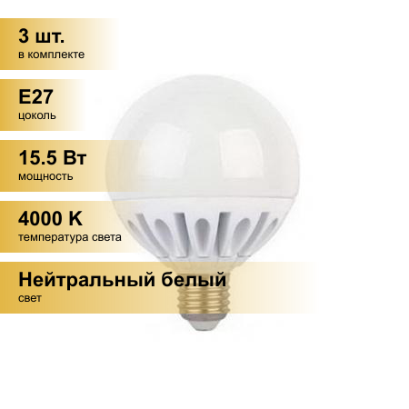 (3 шт.) Светодиодная лампочка Ecola шар G95 E27 15.5W 4000K 4K 135x95 (15W)пласт./алюм. Premium K7LV15ELC