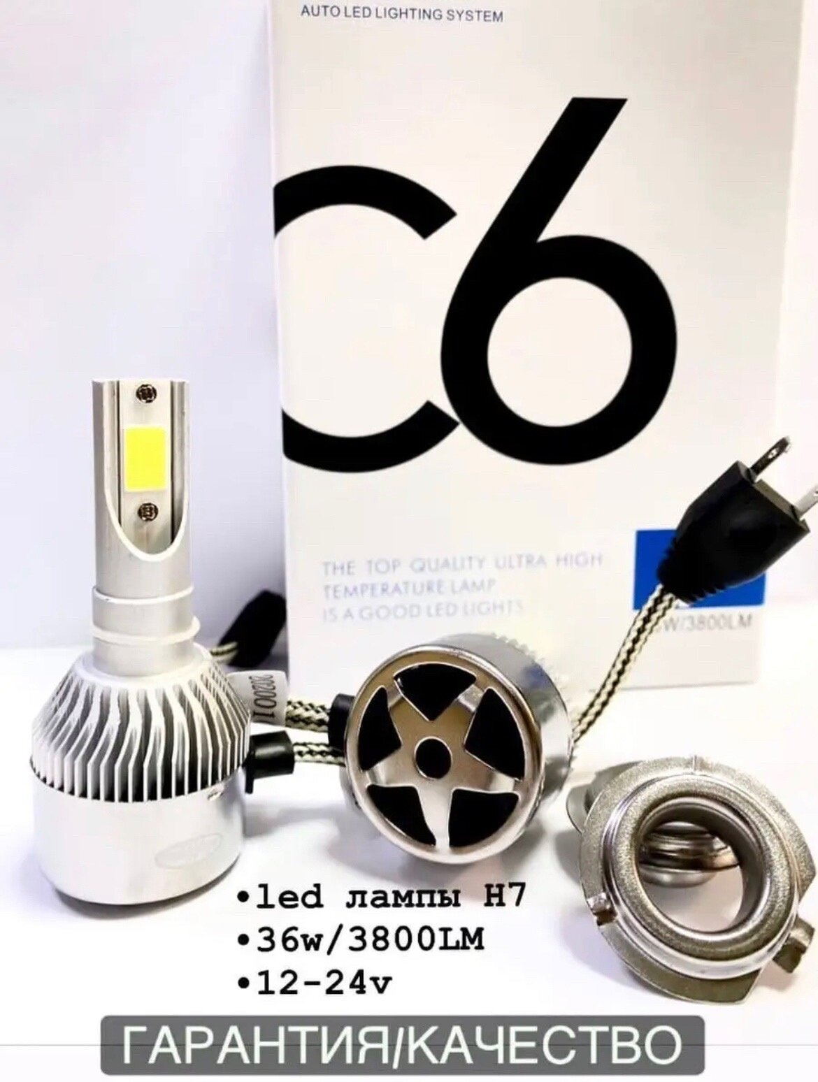 Led Лампы С6 Н7/Лампочки Н7/С6 Н7/Светодиодные Н7/LED Н7/Диоды Н7