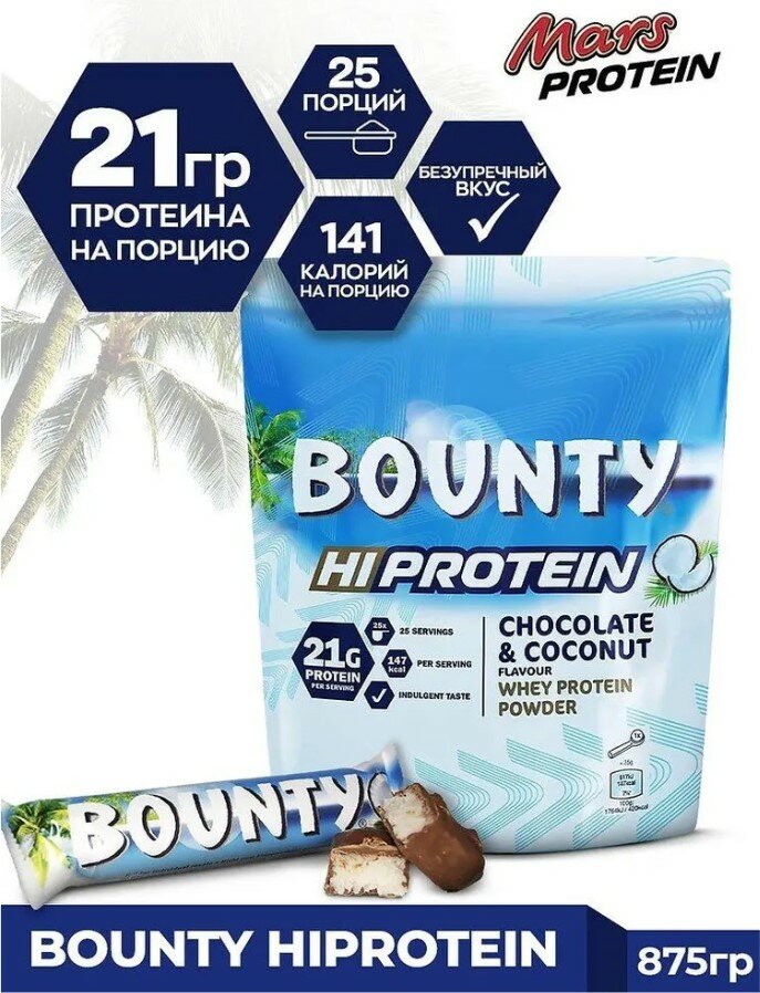 Протеин Bounty Hi Protein 875 грамм