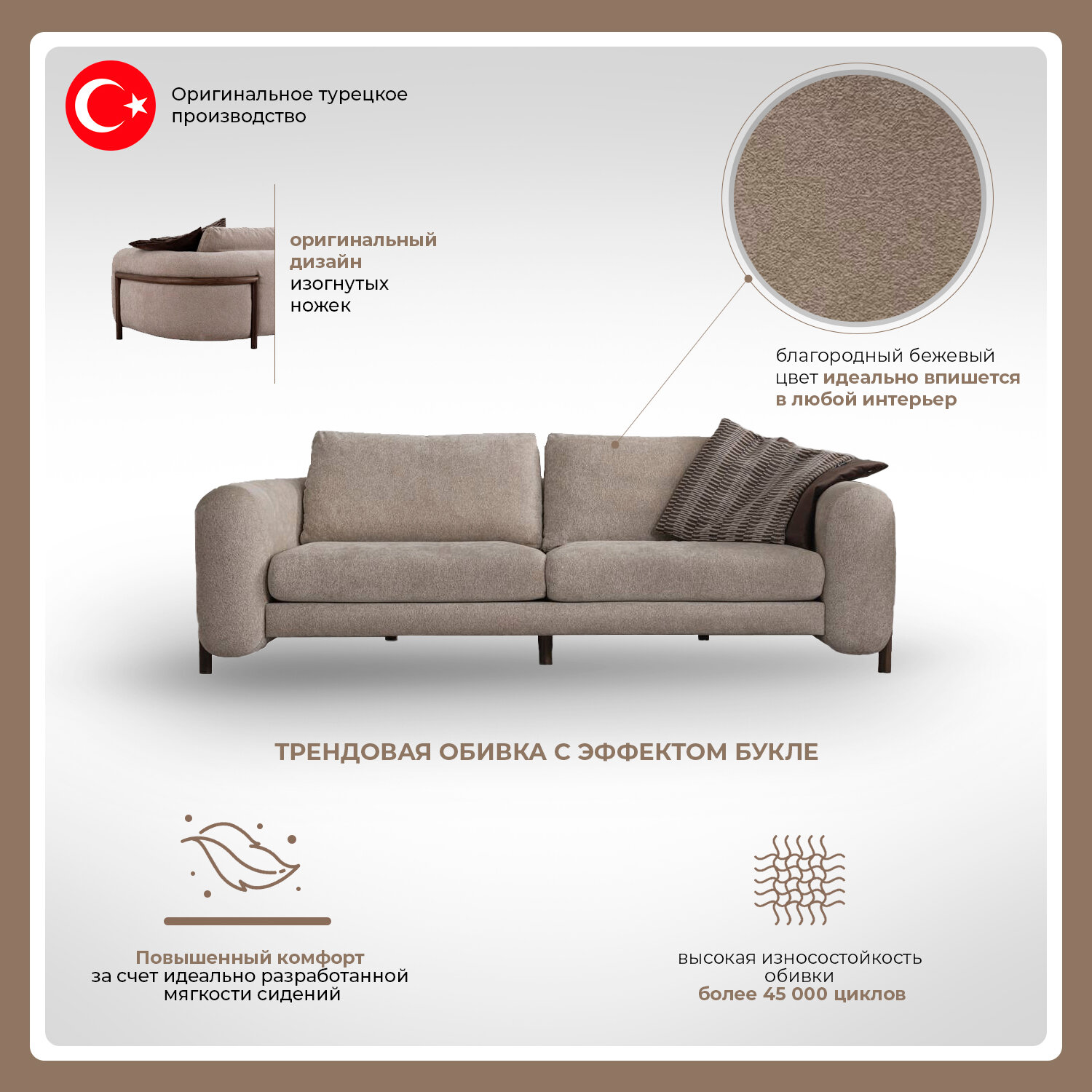 Диван прямой 4-х местный Orix Capella, букле, бежевый, 260х65х110 см