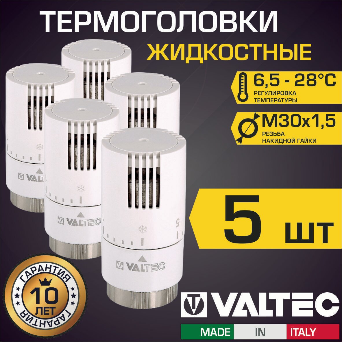 Термоголовка для радиатора М30x1,5 жидкостная VALTEC, 5 шт, арт. VT.1500.0.0