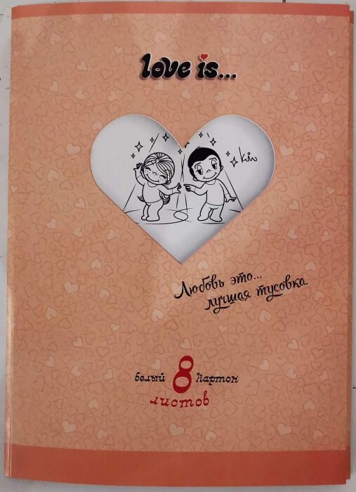 Action! LI-AWP-8/8 Набор белого мелованного картона love is, ф. а4, 8 л, action!