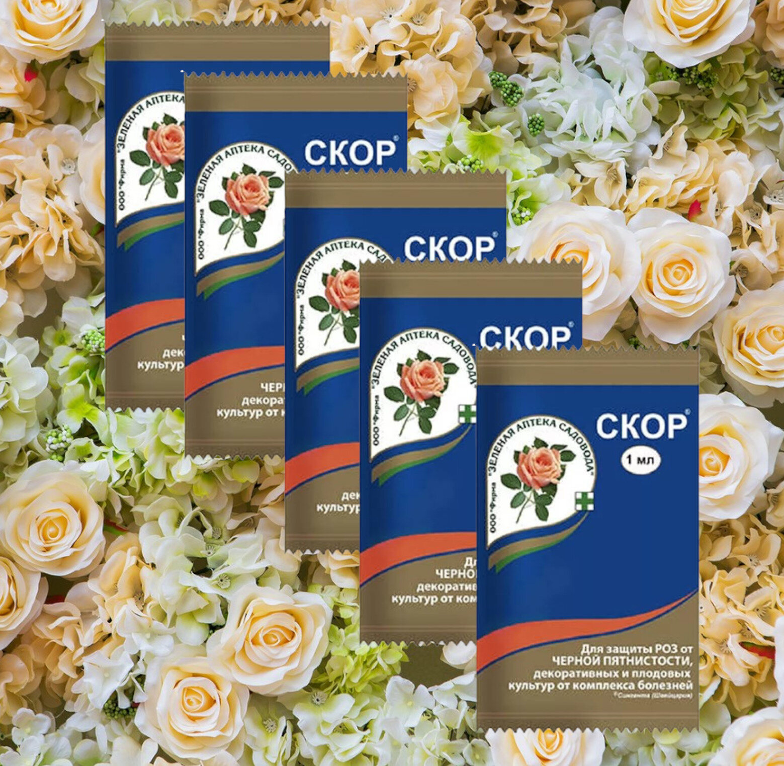 Средство для защиты роз , декоративных и плодовых культур от болезней Скор 1 мл , 5 шт * 1 мл