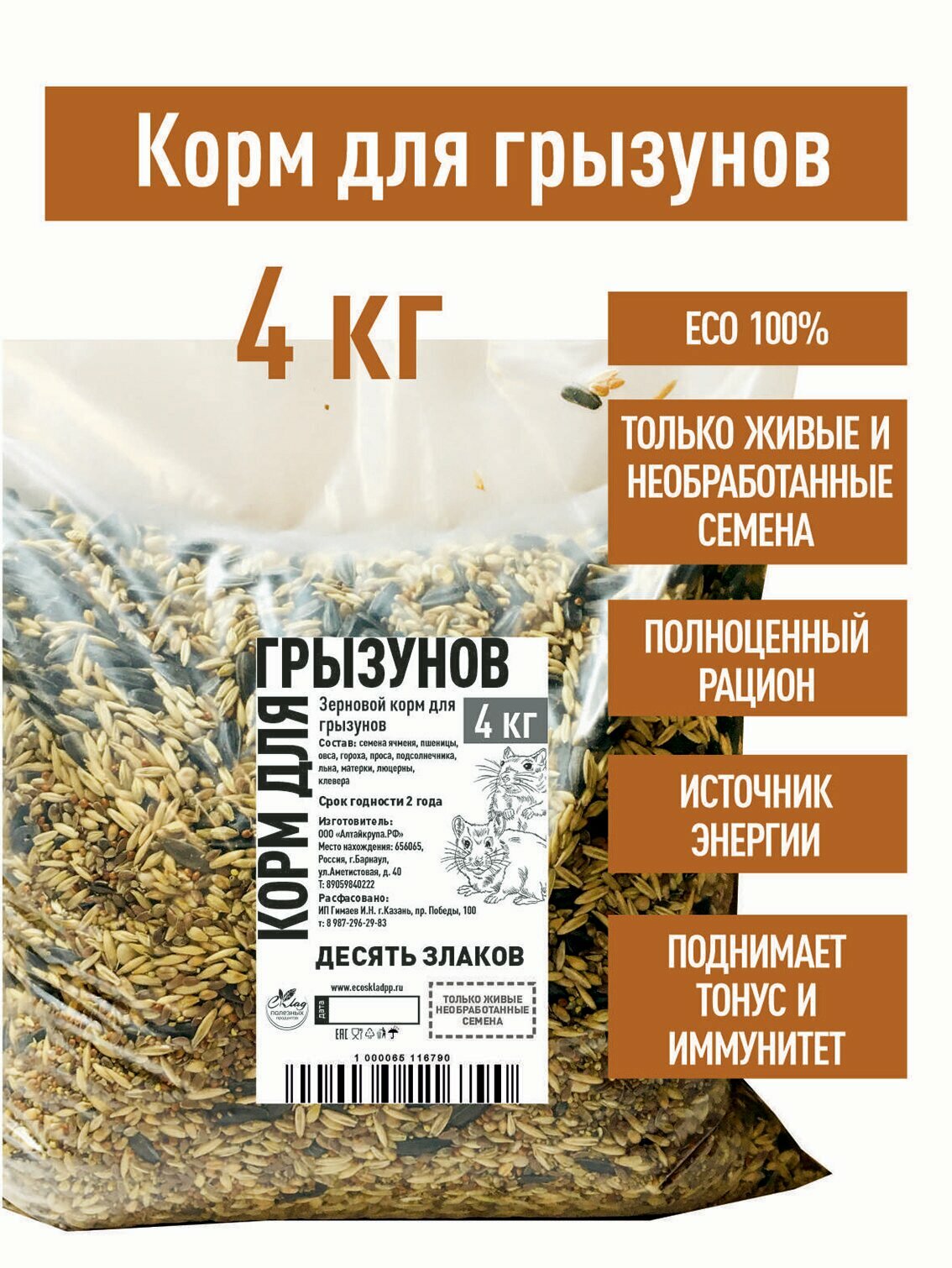 Корм для грызунов 4 кг зерновой