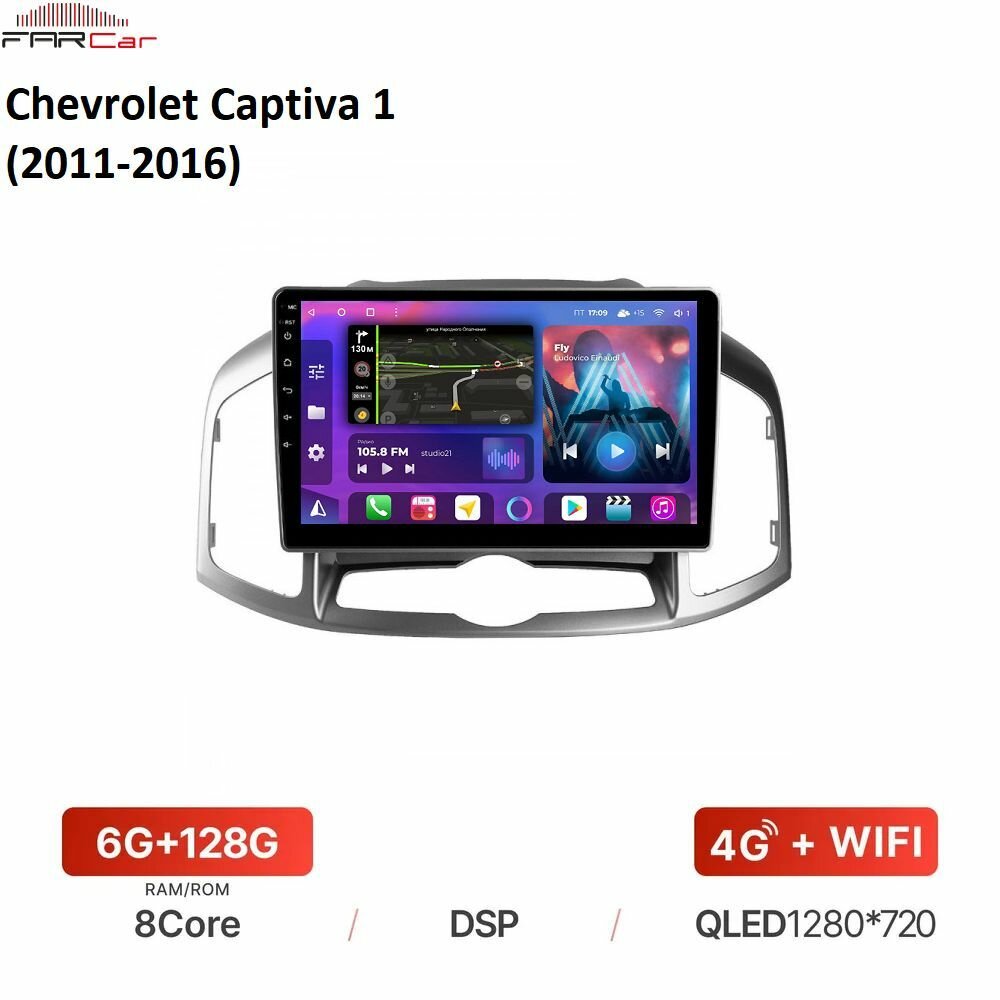 Штатная магнитола Шевроле Каптива FarCar (Chevrolet Captiva 1) 2011-2016 на Android 12 + камера заднего вида - 10 дюймов