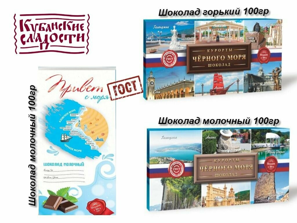 Набор шоколада Ассорти "Кубанские сладости"