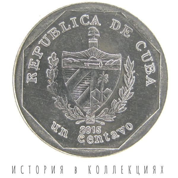 Куба 1 центово 2015 Площадь Победы / UNC коллекционная монета