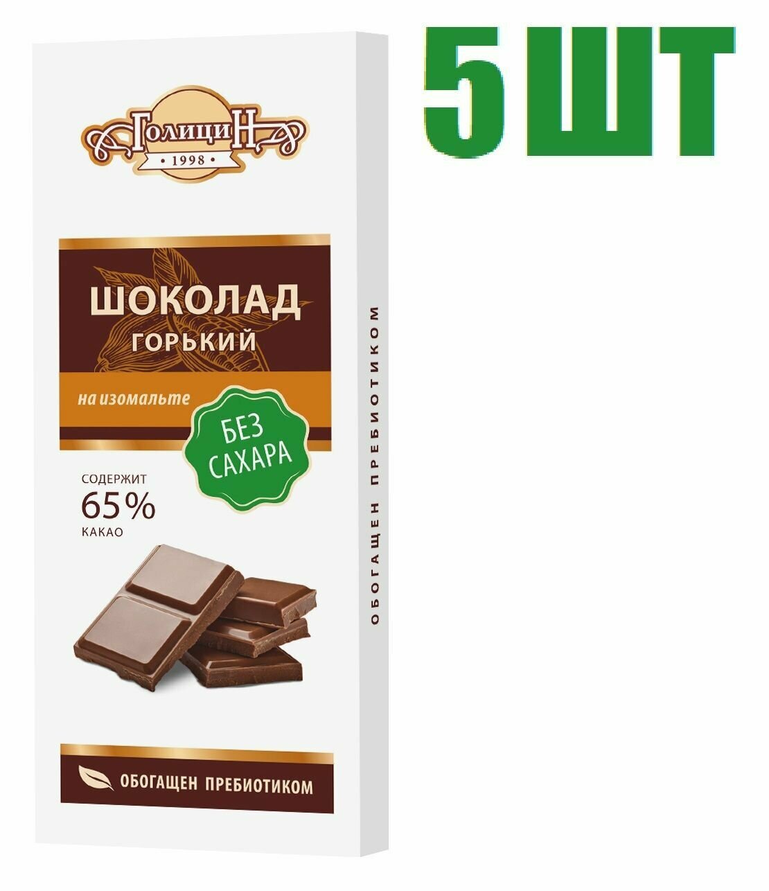 Горький шоколад, "Голицин", без сахара, на изомальте, 65% какао, 60г 5 шт