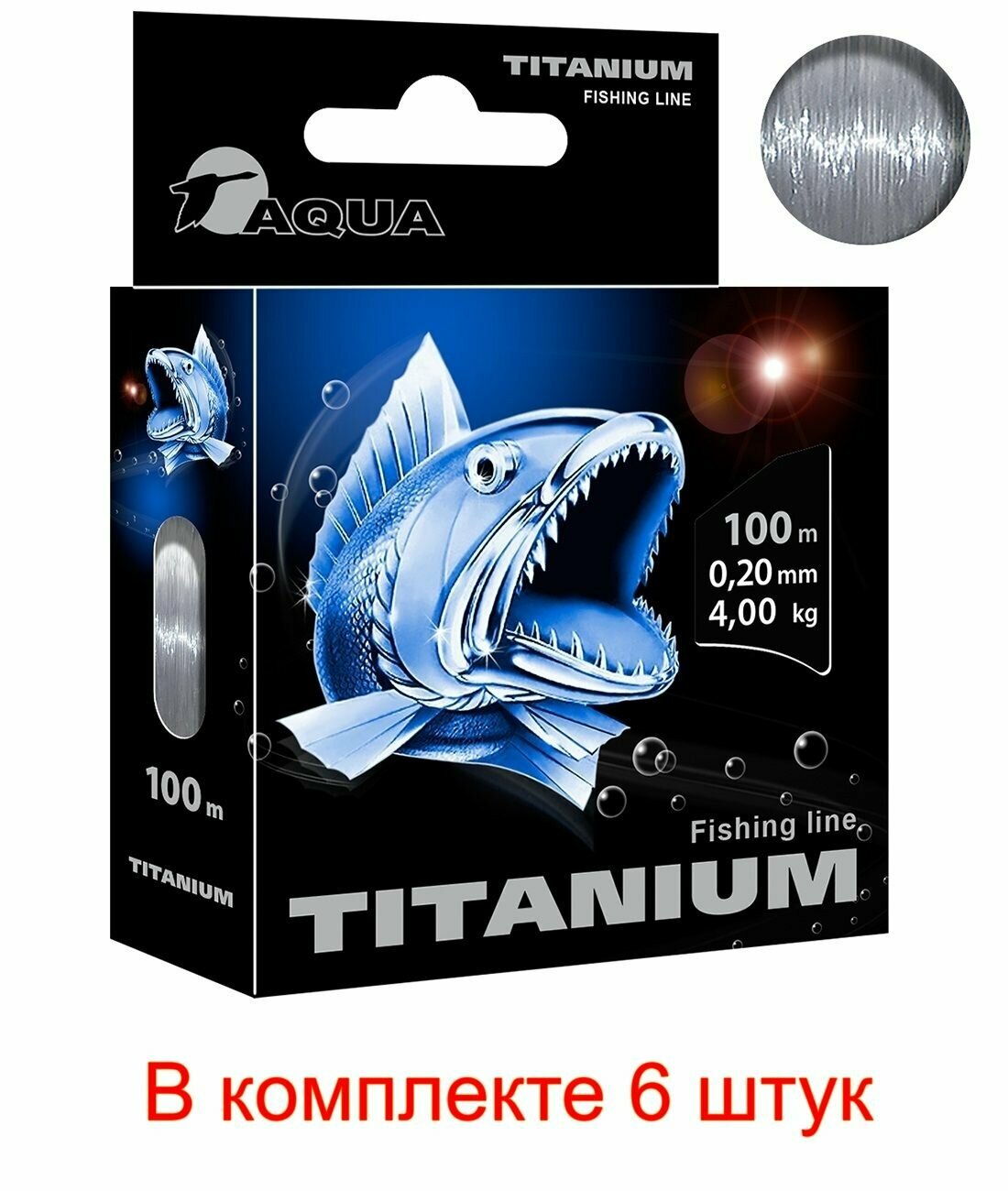 Леска для рыбалки AQUA Titanium 0,20mm 100m ( 6 штук )