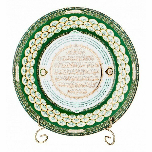 Блюдо декоративное Lefard (27 см) 99 Имен Аллаха 86-2292