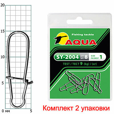 Застежка для снастей AQUA SY-2004 №1 (2 упк. по 8 шт.)