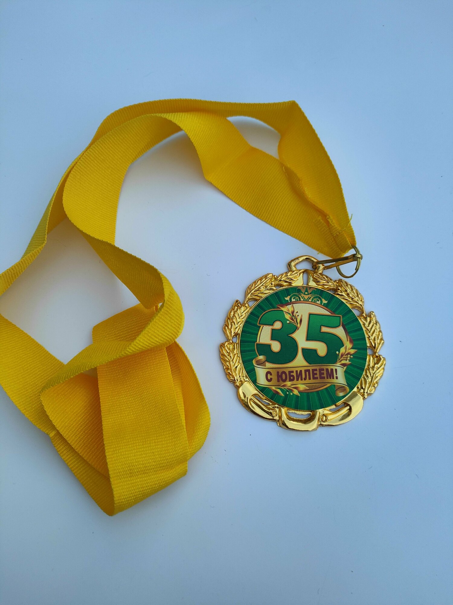 Медаль металлическая "35 лет"