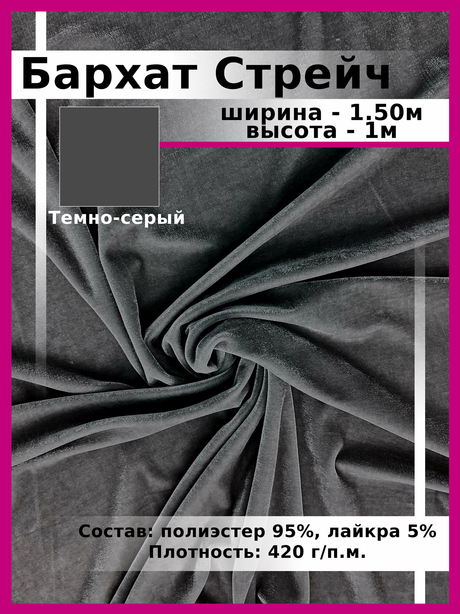 Бархат Стрейч Однотонный / Ткань для шитья и рукоделия / Бархатная ткань
