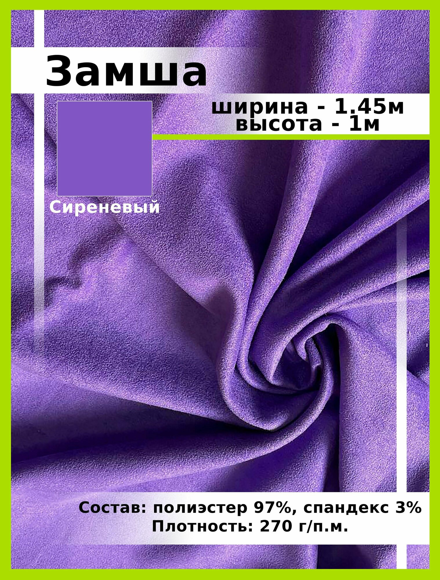 Замша искусственная/ Замшевая ткань для шитья и рукоделия