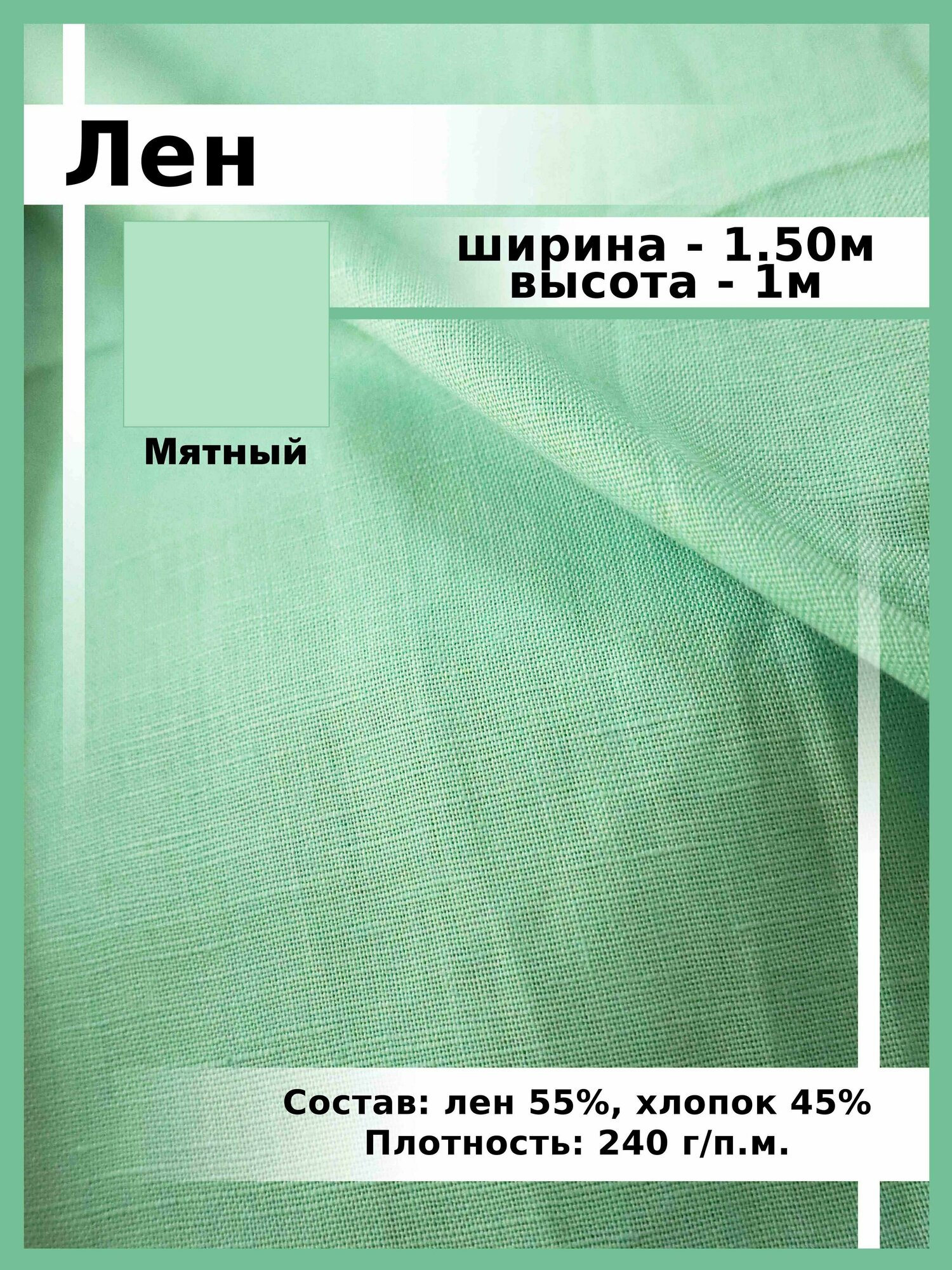 Лён ткань для шитья /Костюмная ткань