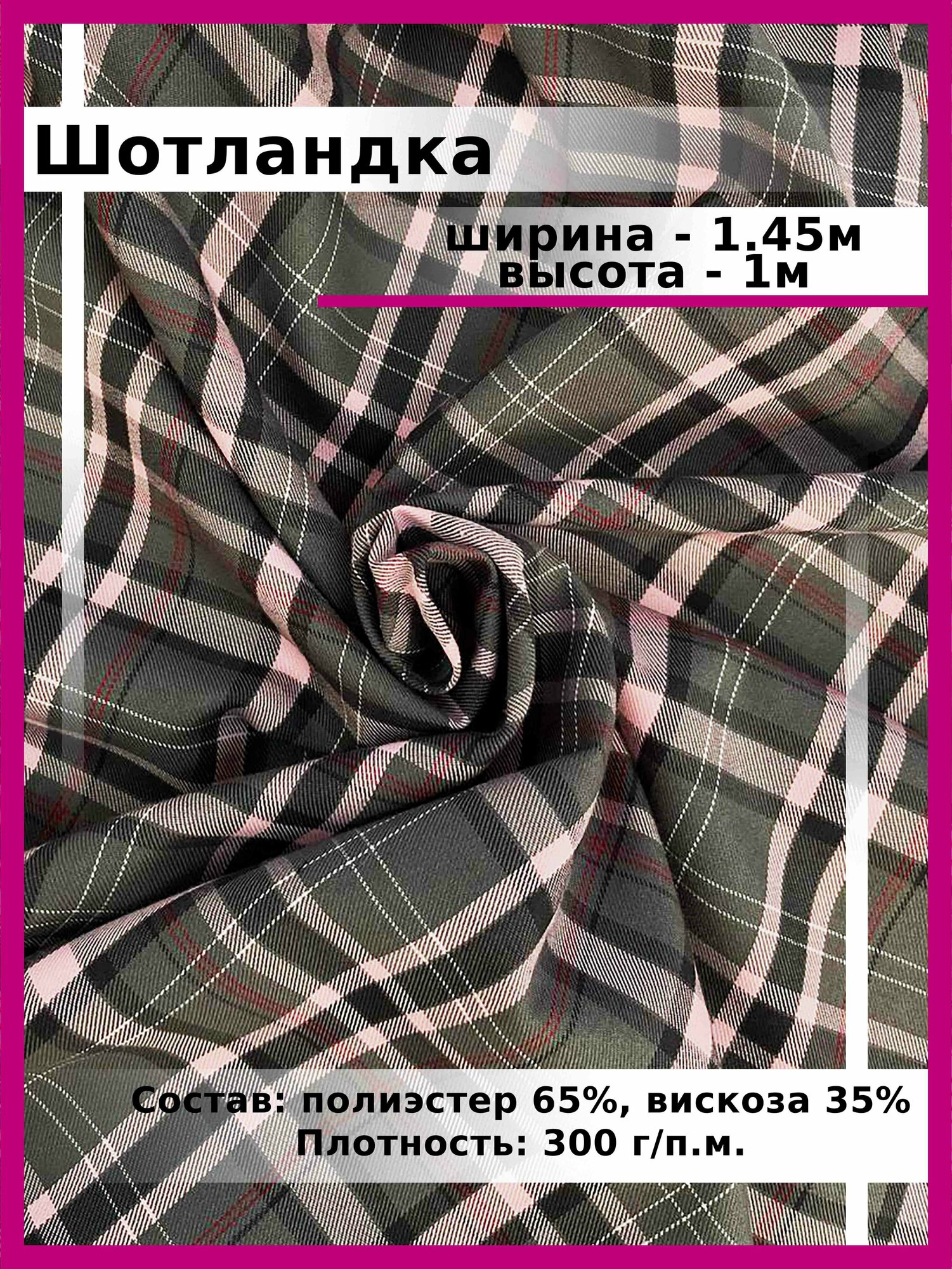 Шотландка ткань для шитья и рукоделия / Костюмная ткань поливискоза для школьной формы