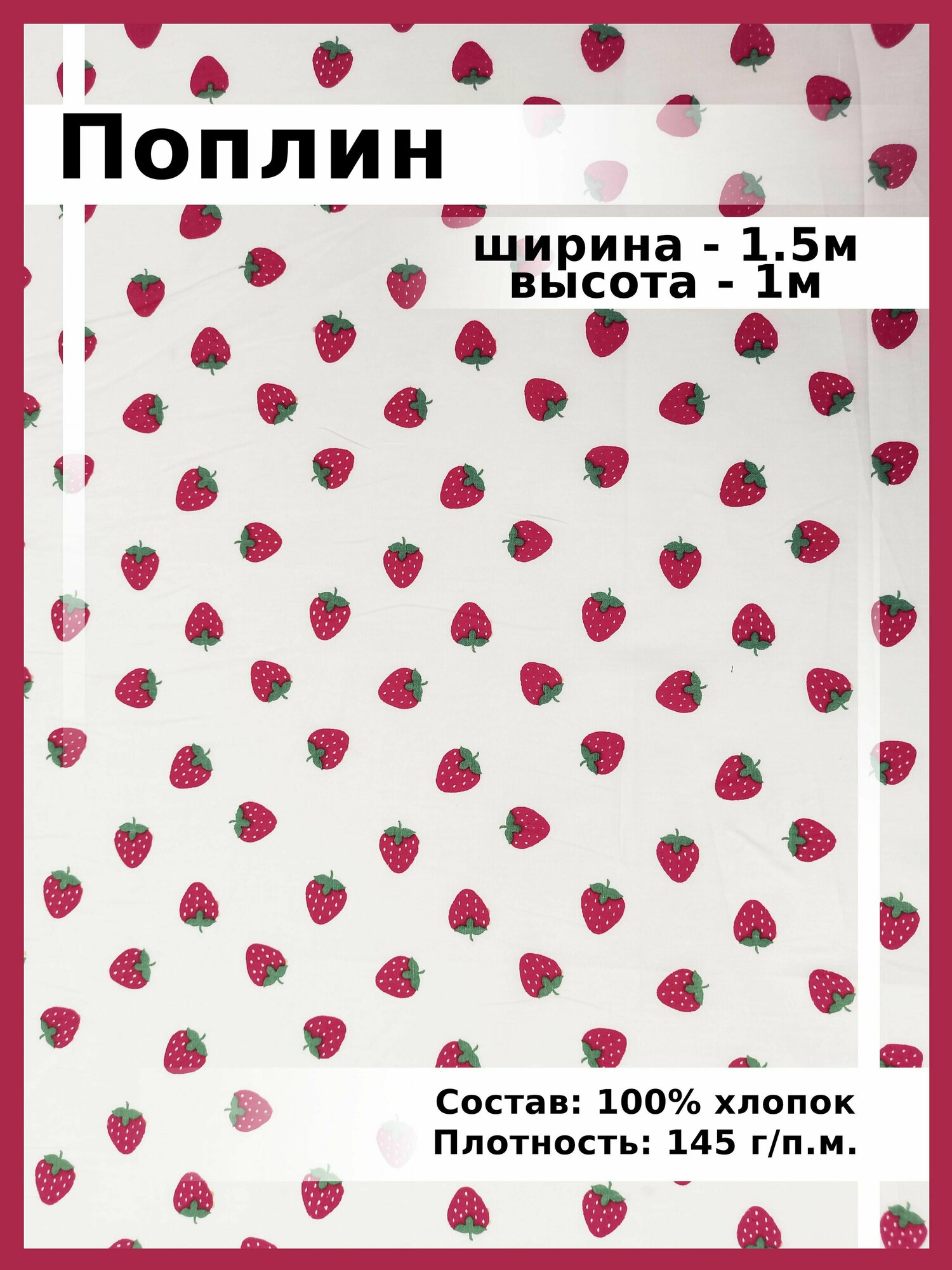 Поплин/ Хлопок принтованный / натуральная ткань для шить и рукоделия