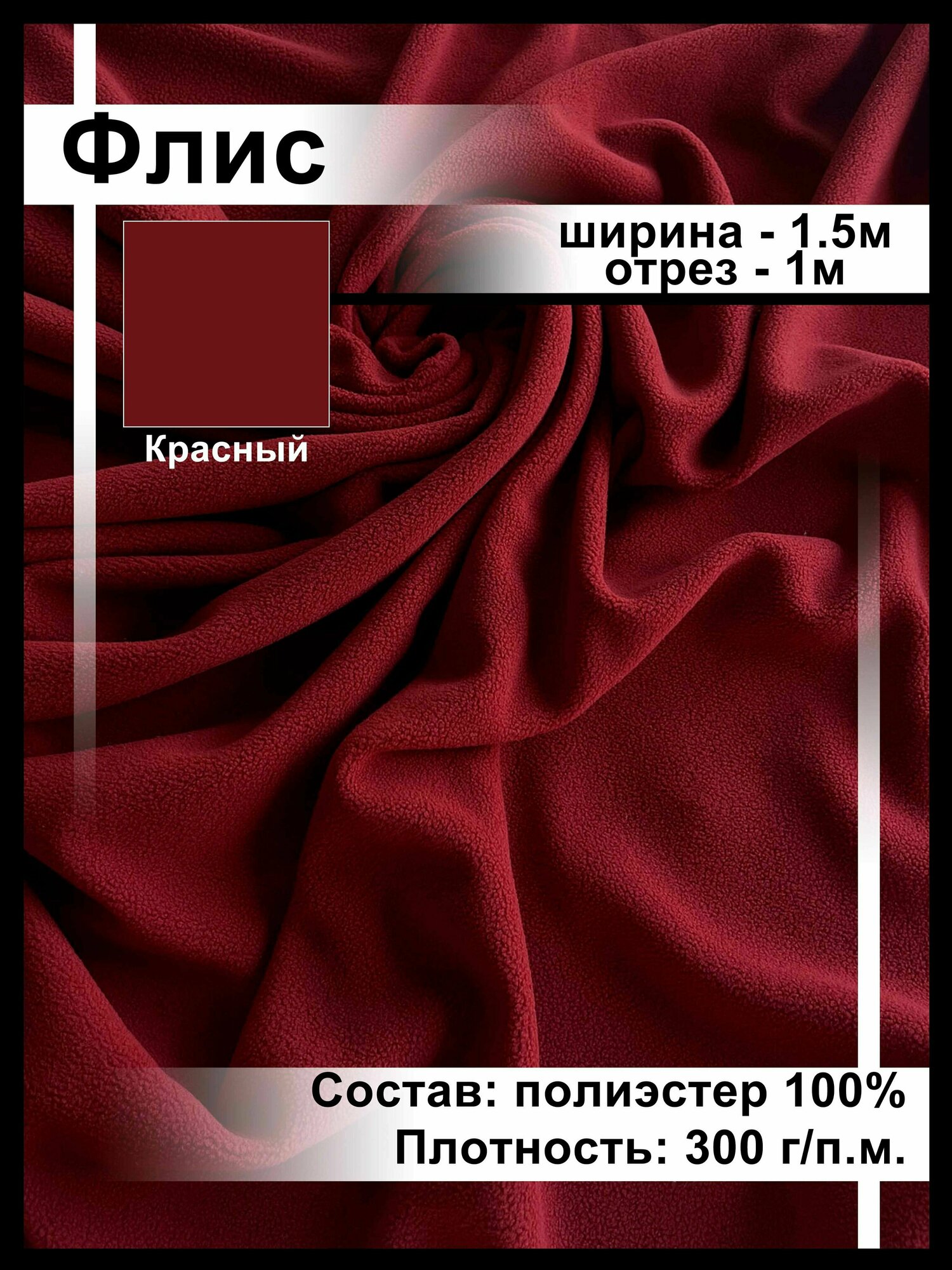 Ткань флис для шитья и рукоделия