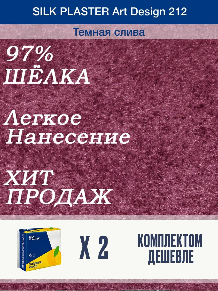 Жидкие обои Silk Plaster Арт Дизайн 212/из шелка/для стен