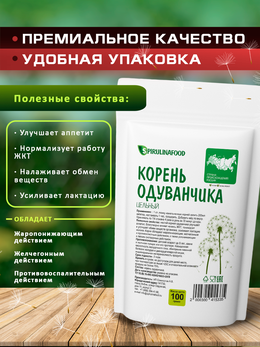Одуванчик корень цельный Spirulinafood, 100 гр — фото 1