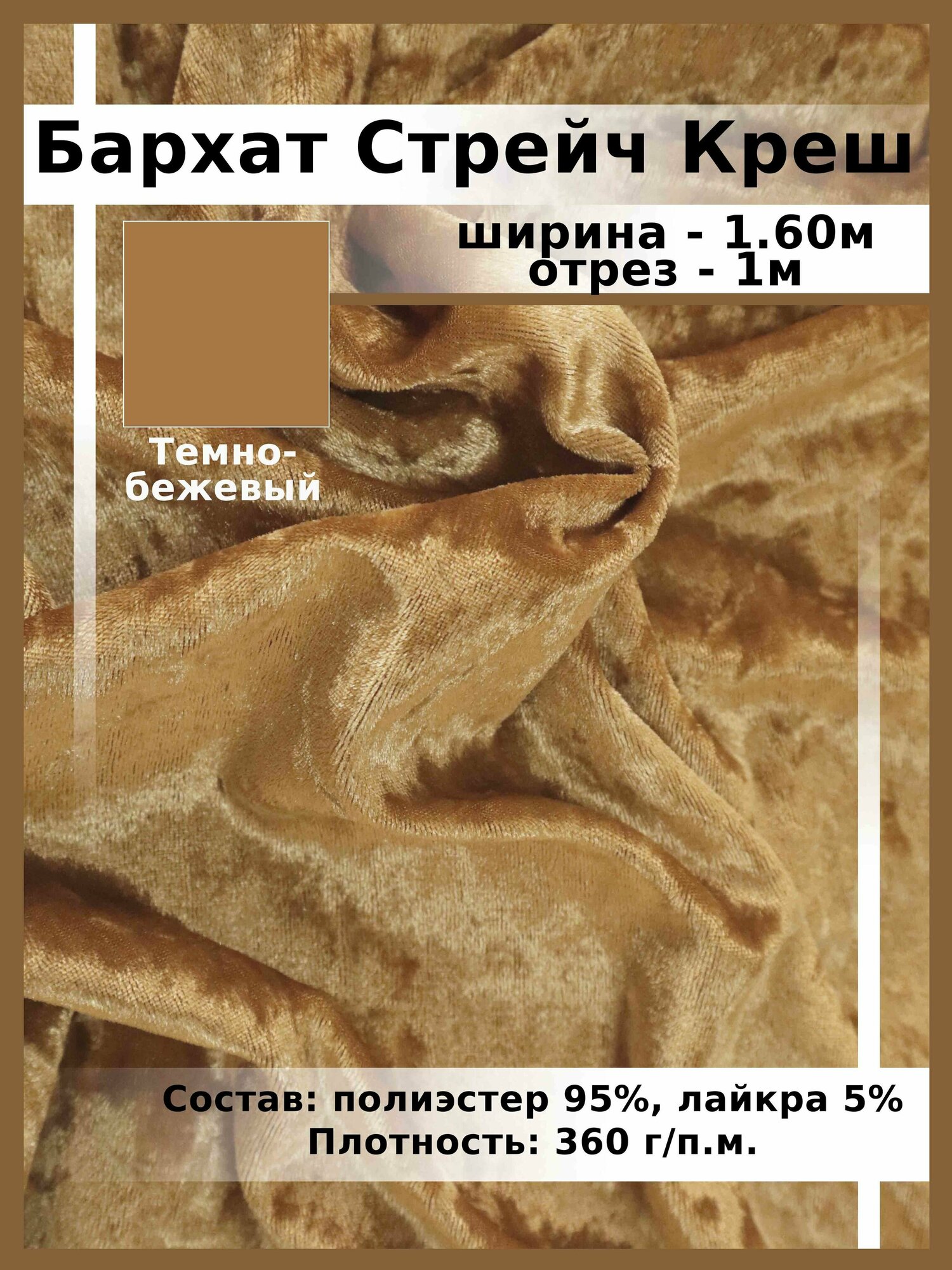 Бархат мраморный ткань для шитья