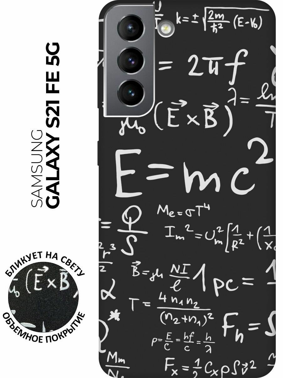 Матовый чехол E mc2 для Samsung Galaxy S21 FE 5G / Самсунг С21 ФЕ с 3D эффектом черный