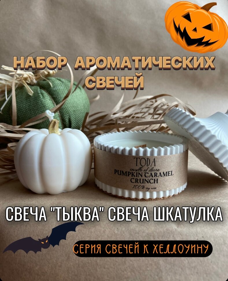 Набор ароматических свечей на Хеллоуин, интерьерные свечи тыквы, набор свечей