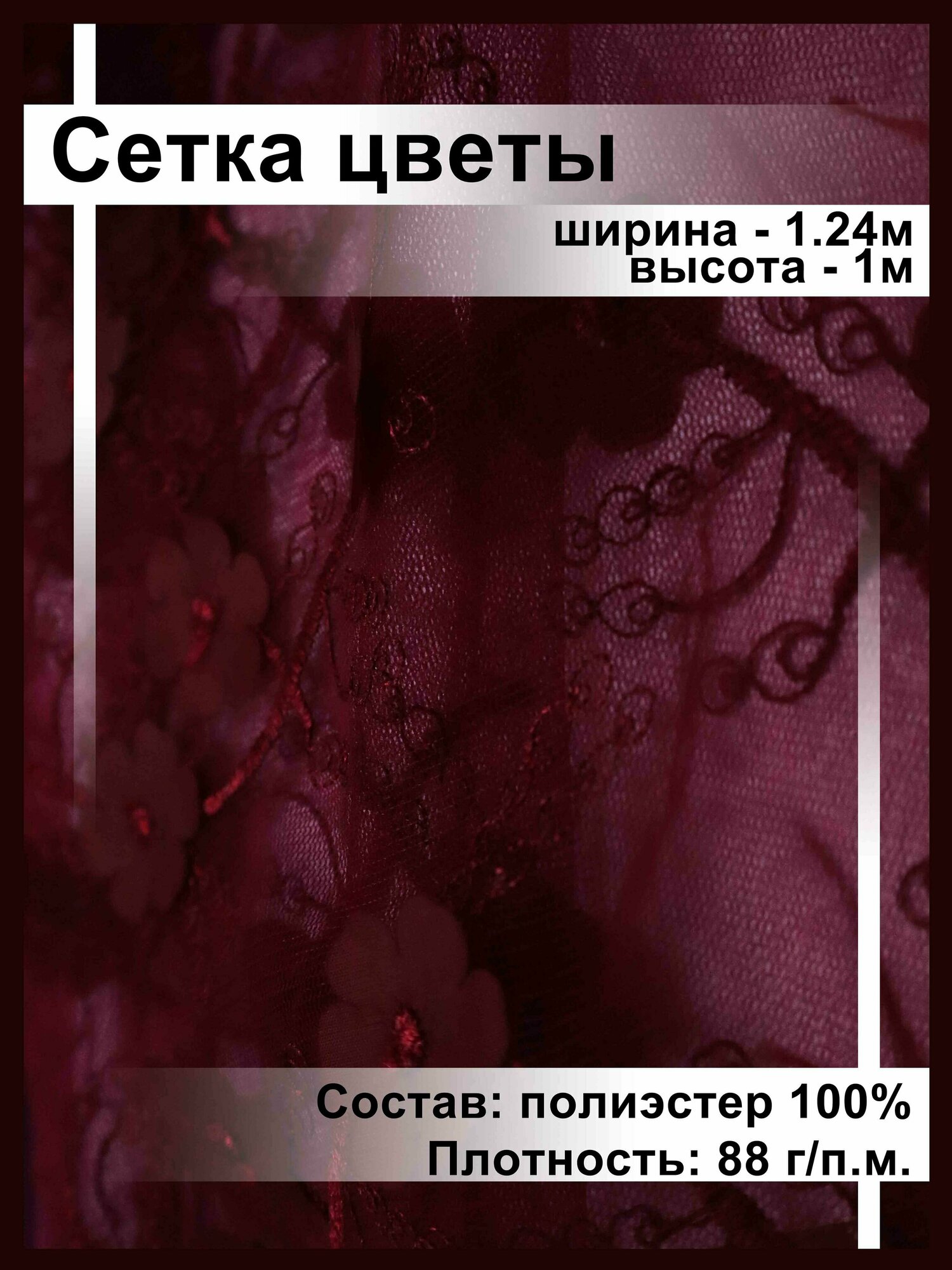 Ткань с вышивкой и цветами