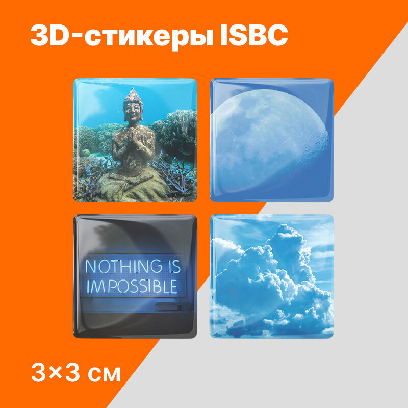3D-стикеры от ISBC "Оттенки синего", 4 шт, артикул 006-50772