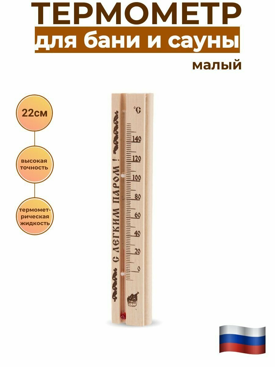 Термометр для бани и сауны