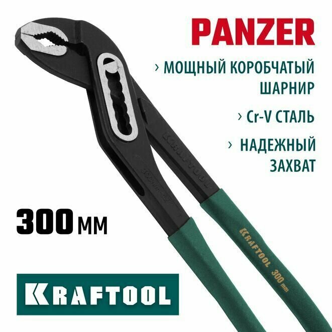 Клещи переставные 22359-32 Expert, 300 мм, KRAFTOOL
