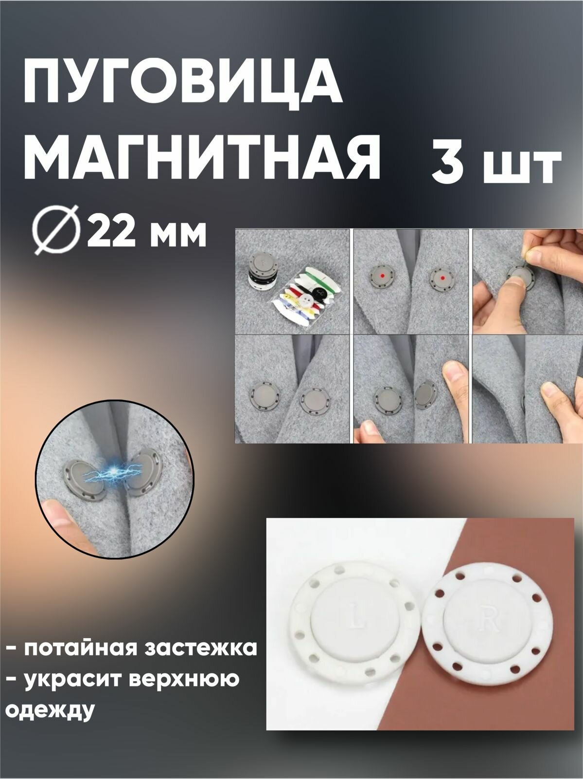 Пуговицы магнитные / пришивная магнитная пуговица / пуговицы на пальто / пуговицы для верхней одежды