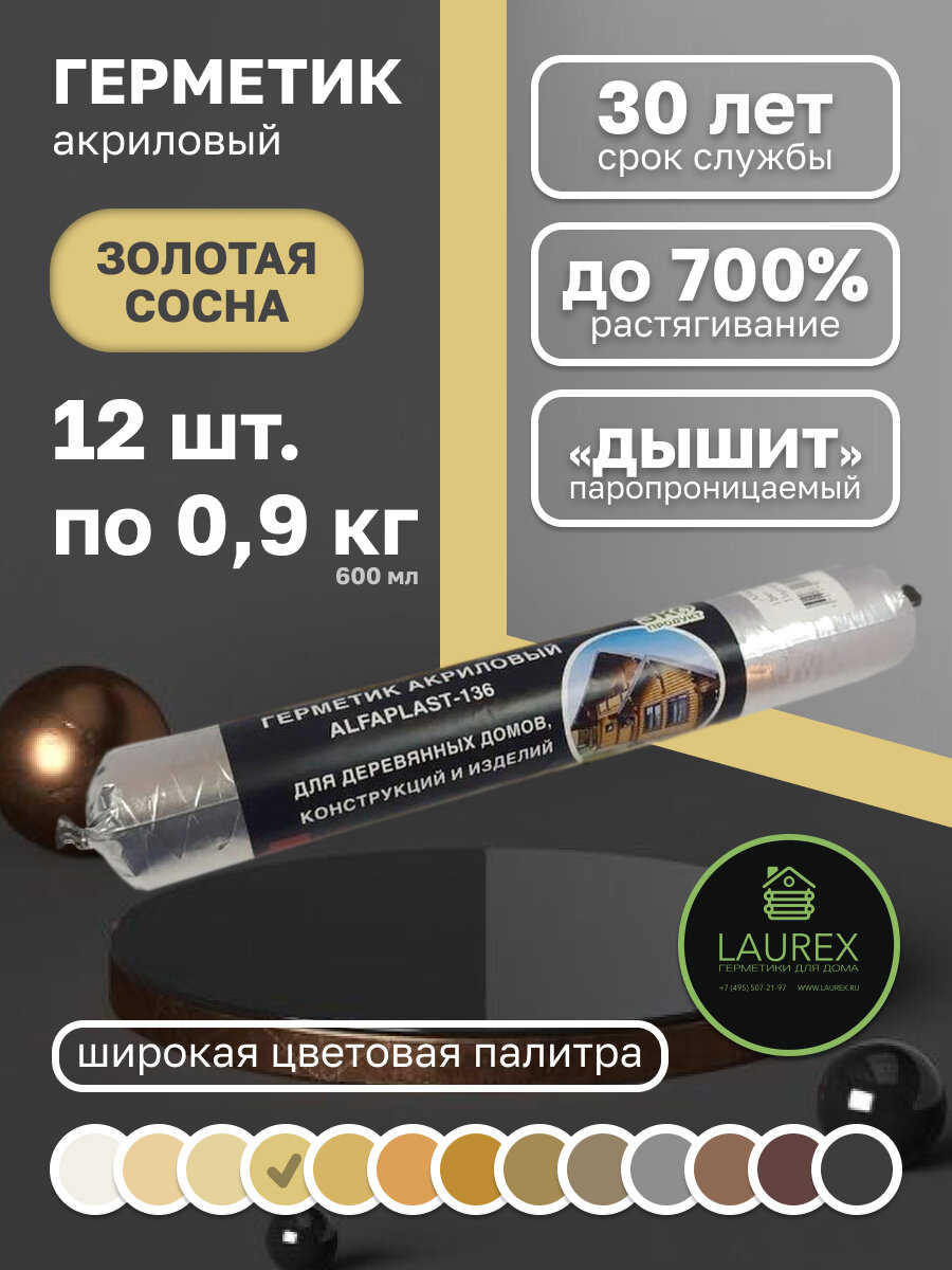 Акриловый герметик для швов дерева Temonten Alfaplast 136 золотистый 600 мл