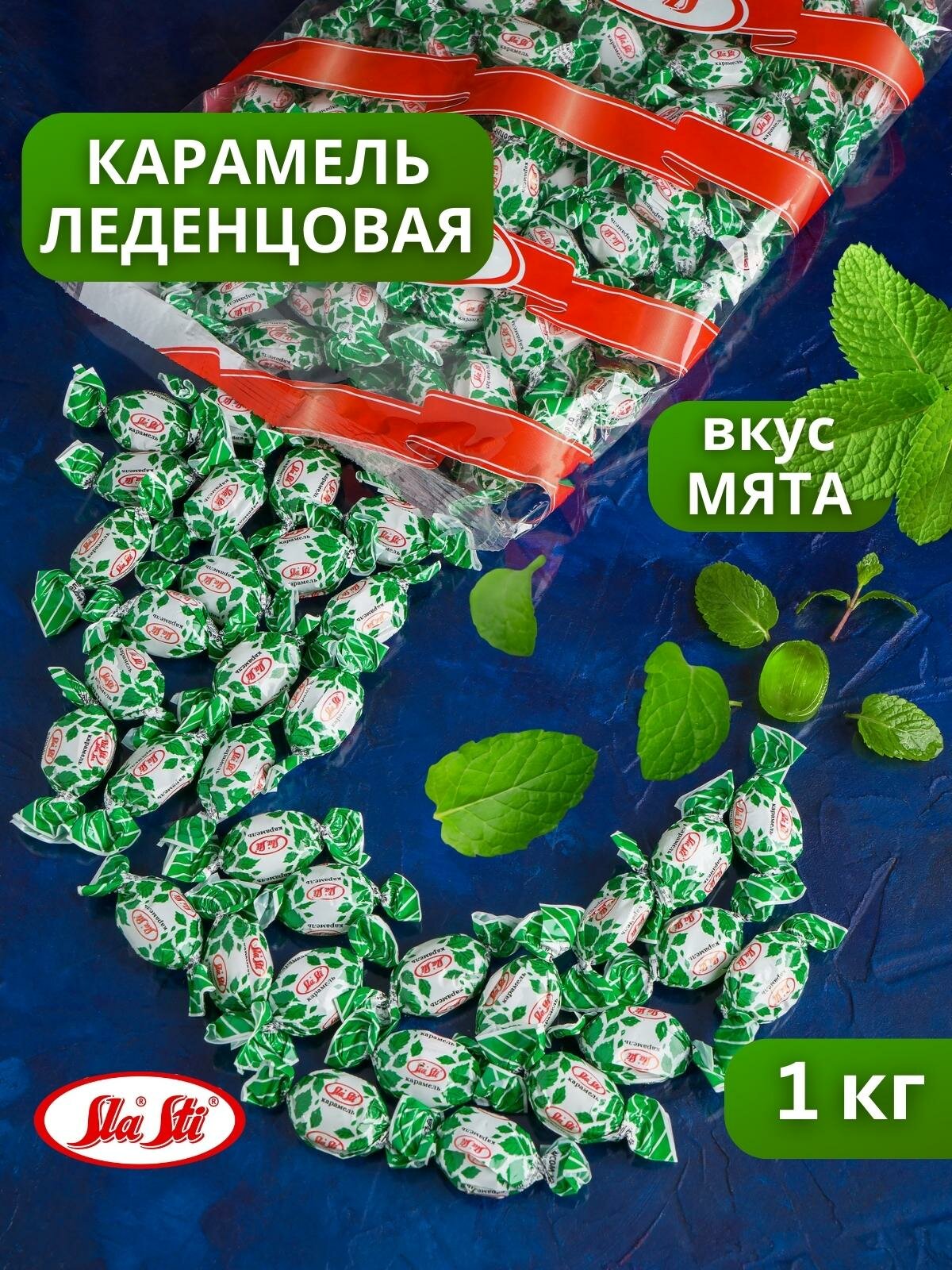 Карамель леденцовая SlaSti вкус мяты, 1 кг