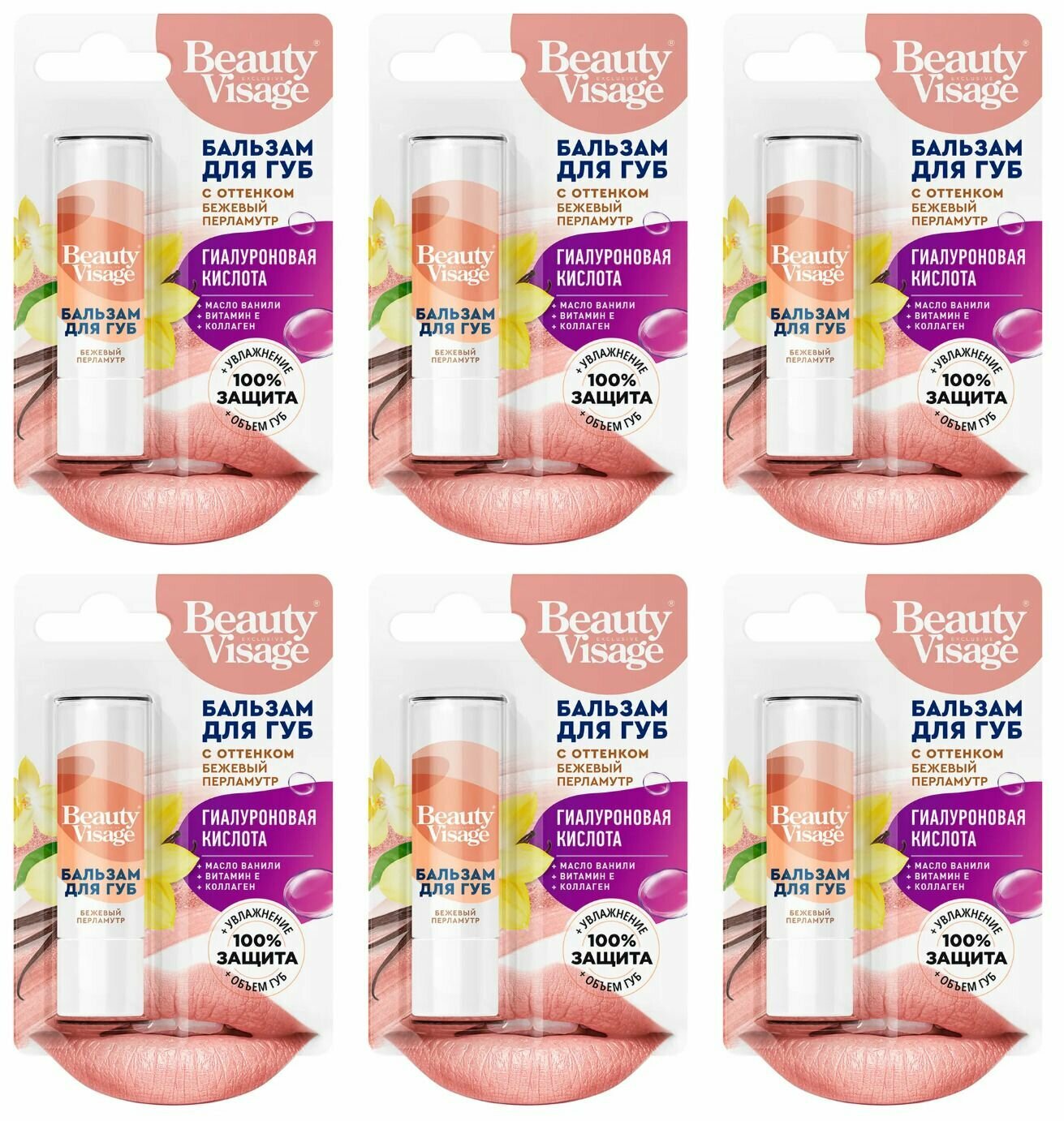 Fito Косметик Beauty Visage, Бальзам для губ, с оттенком бежевый перламутр, 3,6гр, 6 шт.