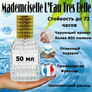 Масляные духи Mademoiselle L’Eau Tres Belle, женский аромат, 50 мл.