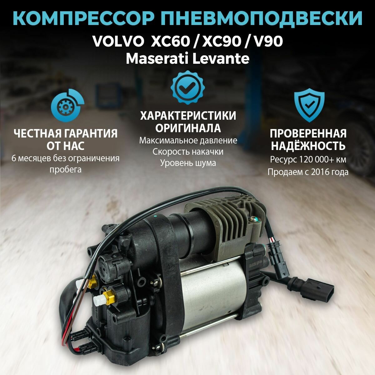 Компрессор пневмоподвески VOLVO Continental XC60 / XC90 / V90, Maserati Levante