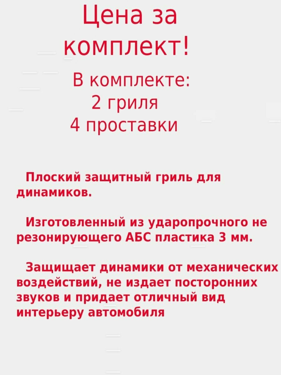 Сетки защитные для динамиков Рука