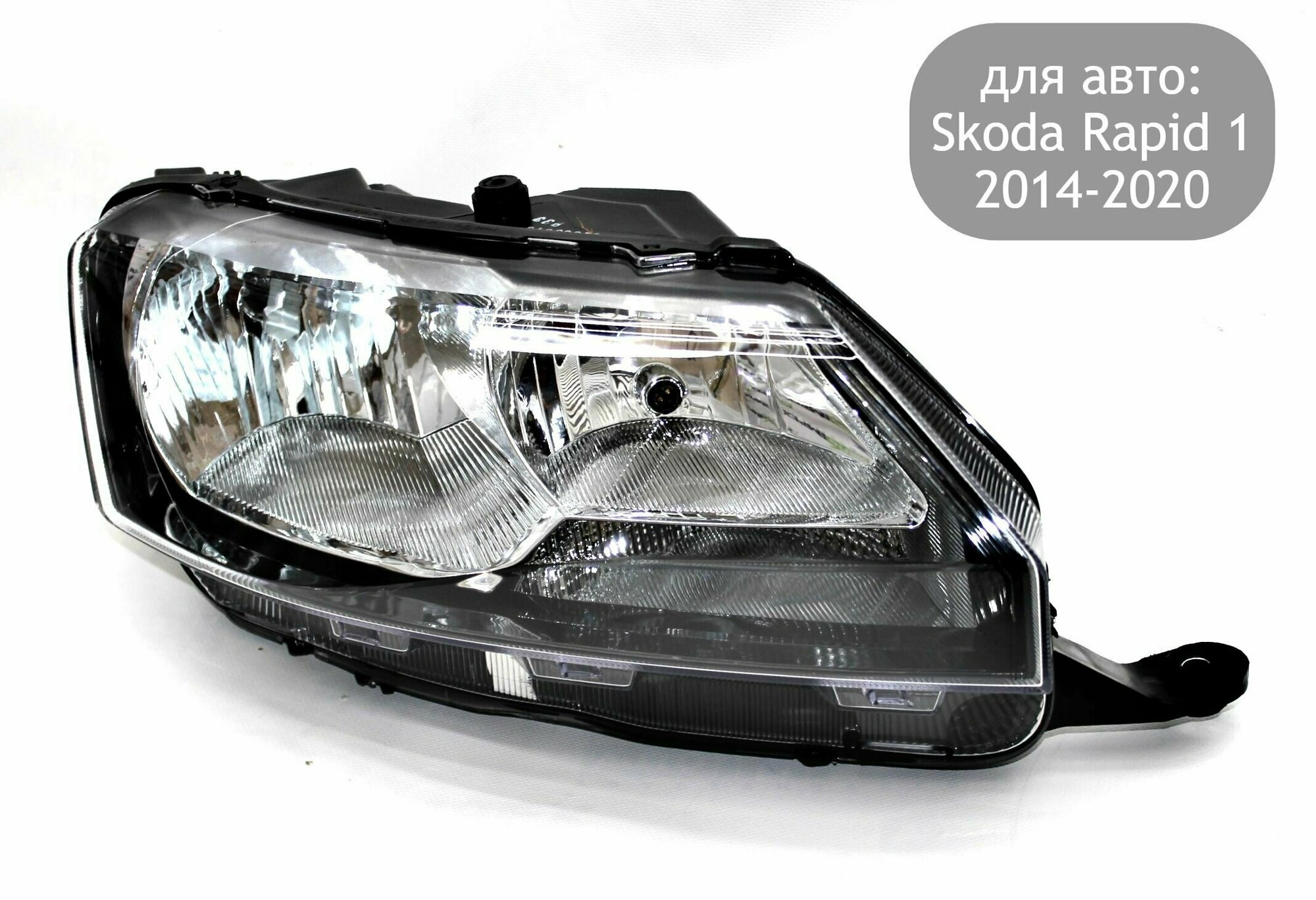 Фара правая для Skoda Rapid 1 2014-2020 (дорестайлинг и рестайлинг)