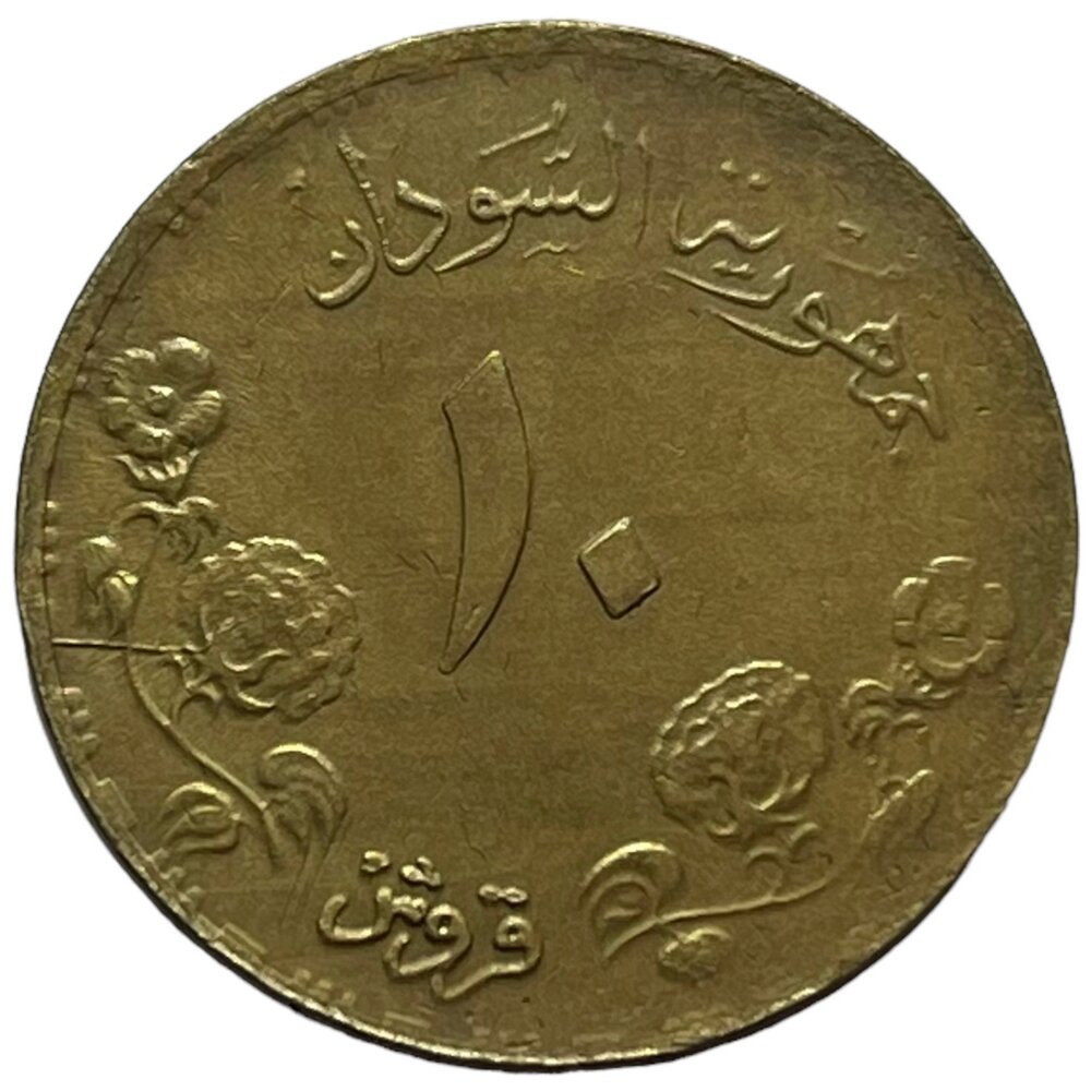 Судан 10 гиршей 1987 г. (AH 1408)