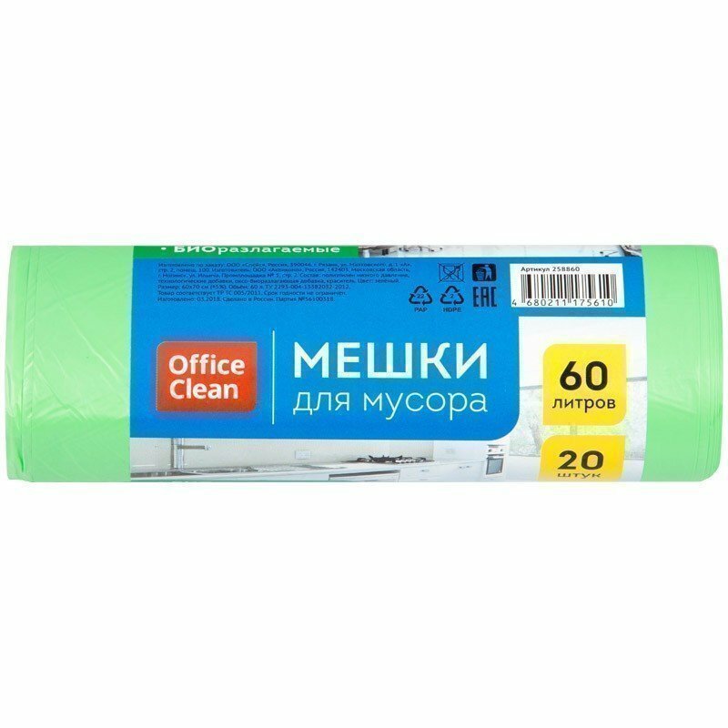 Мешки для мусора 60л OfficeClean биоразлагаемые, ПНД, 60*70см,15мкм, 20шт, прочные, зеленые, в рул.