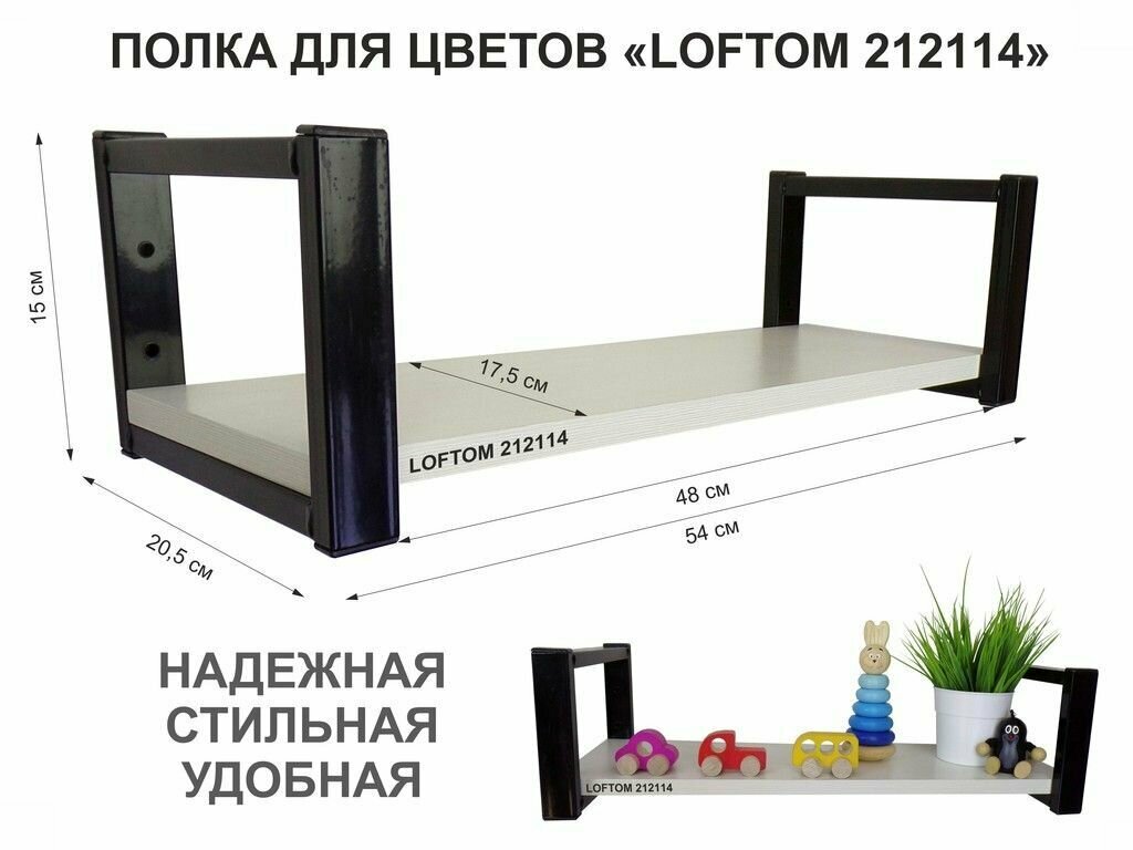 Полка для цветов и сувениров "LAMAGIA 212114"